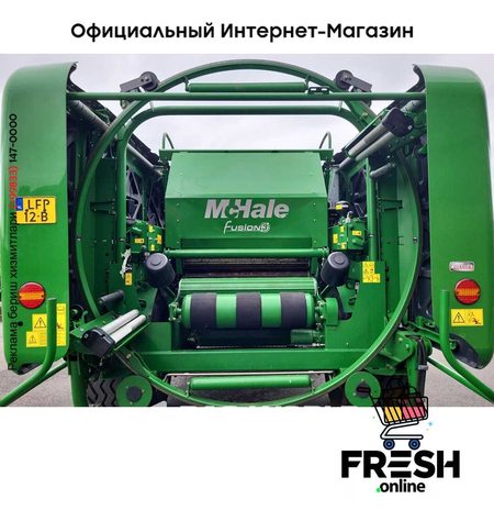 McHale Fusion 3 Другие Сельхозтехника
