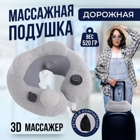 Подушка для путешествий с подогревом Массажер воротник для ше