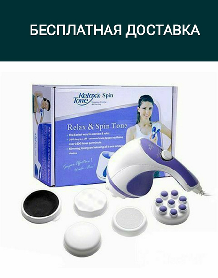 Массажор релах Masajor доставка бесплатная