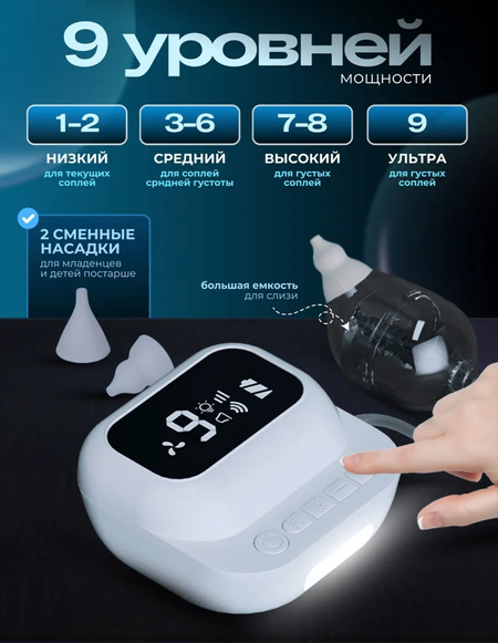 Аспиратор мощный назальный соплеотсос для новорождённых и детей