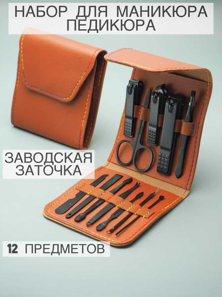 Маникюрный набор компактный 12 наборов ( в Оптом Количестве !!! )