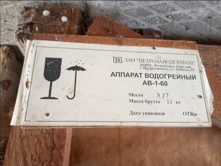 Продам новый советский котёл для бани!