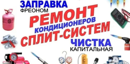 Ремонт холодильников,чиллеров,морозильных камер,кондиционеров