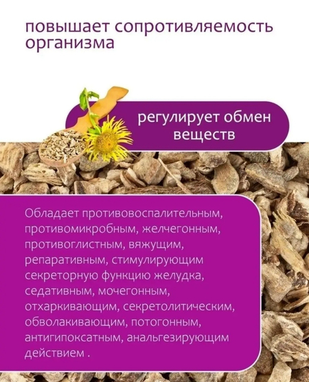 имбирь / золотой корень/ семена льна / девясил / боярышник