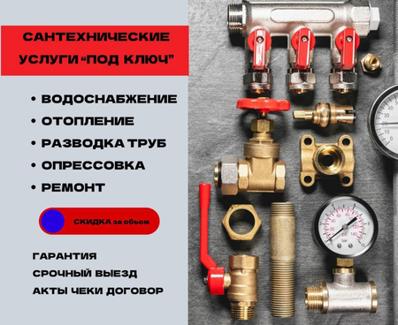 Сантехник. Сантехника под ключ. Теплый пол под ключ. Ремонт отопления