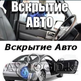Авто электрик срочно выезд 24/7  вскрытие  замков авто мошина очиш