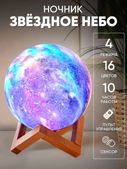 3D шар светильник ночник Галактика