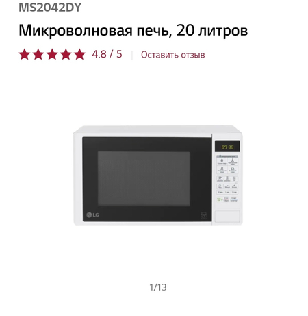 Микраволновка LG MS2042DY 20литр от официального дилера в Ташкенте