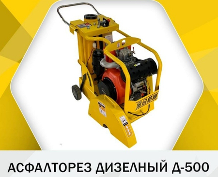 Асфалторез  хороший качественный