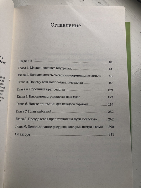 Книга «Гормоны счастья»