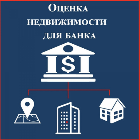Оценка в целях налогообложения