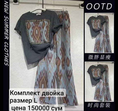 Распродажа летнего сезона, уточняйте размеры!
