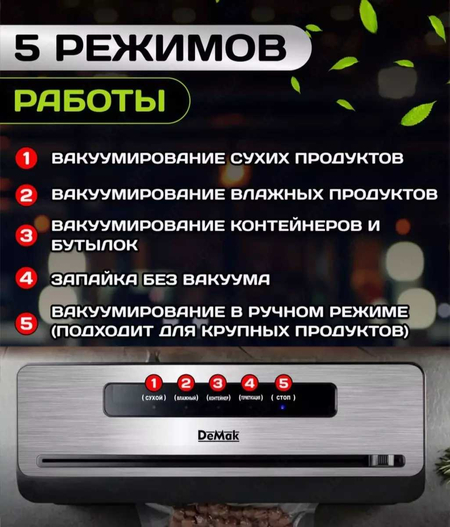 Вакууматор для продуктов Demak 001 с запайкой и пакетами!