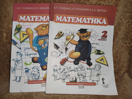 Учебники 2 класс литературное чтение и гейдман