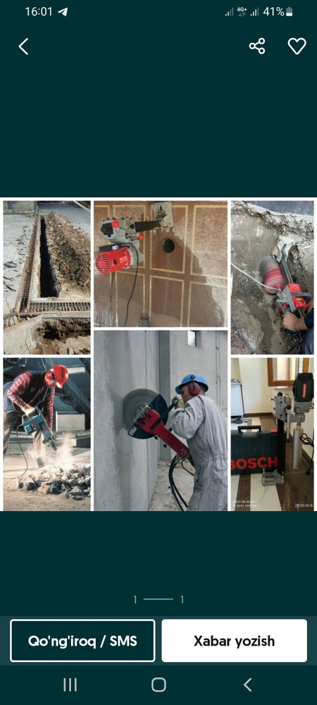 Услугу перфоратора