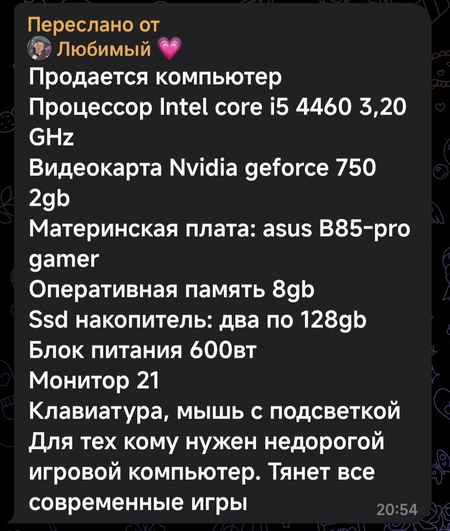 Продам свой компьютер.