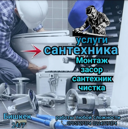 Сантехник установка счётчиков, стиральных машин, кранов, унитазов