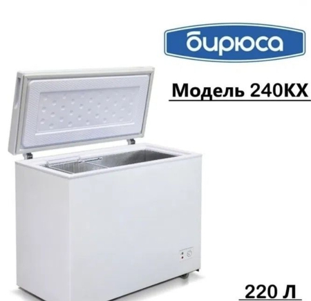 бирюса 240 л ок рангда