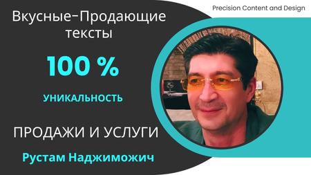 Копирайтер. Написание, редактирование текстов. Быстро и качественно.