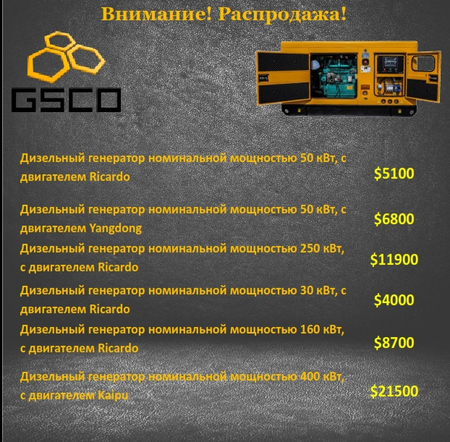 Распродажа генераторов!