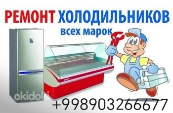 Ремонт Холодильников