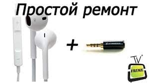 ремонт наушников