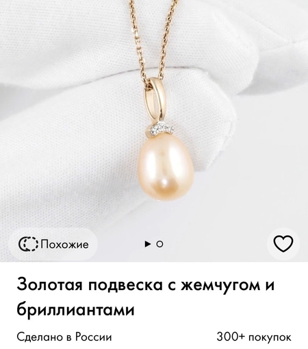 Россия Кулон жемчуг с бриллиантом