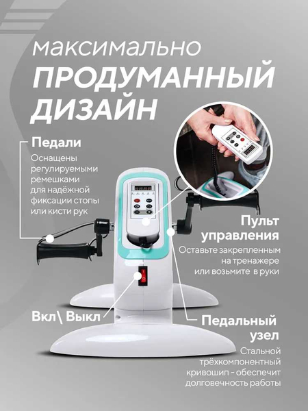 Велотренажер мини для дома для ног и рук кардиотренажер DFC B808