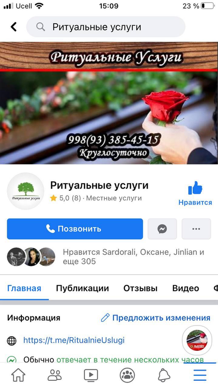 Ритуальные услуги! Тимур