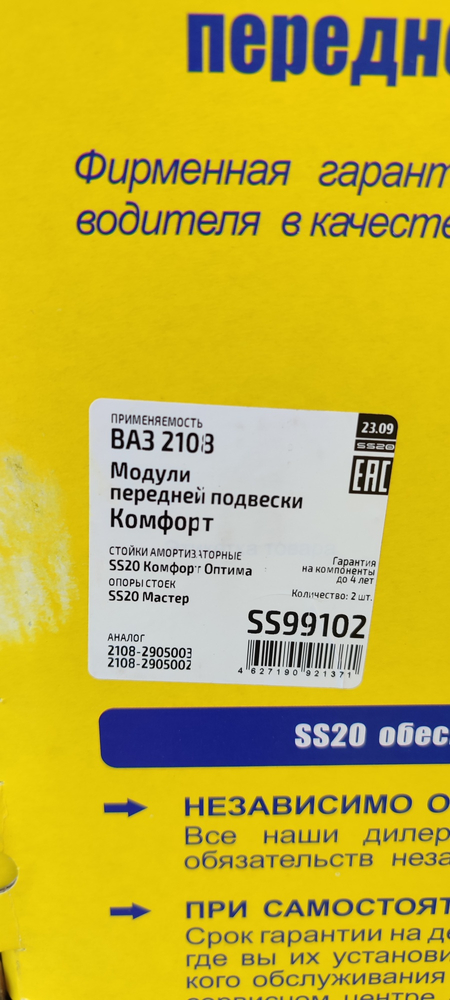 Амортизаторы лада SS20 всборе