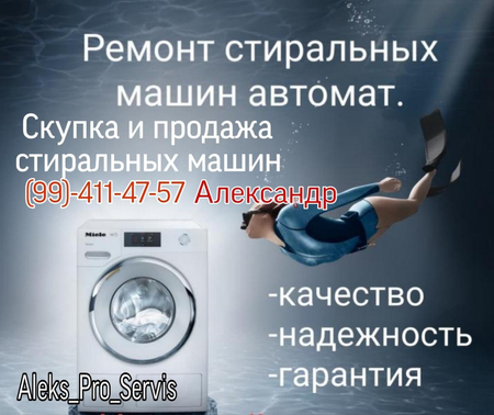 Ремонт Стиральных машин По выгодным ценам.. Звоните проверьте. 
---РЕМ