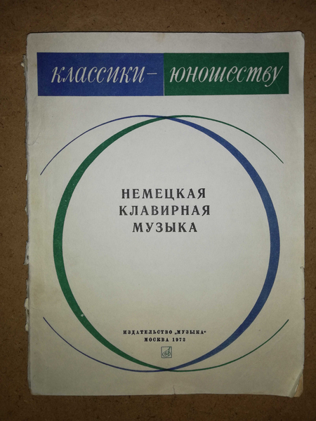 Музыкальные ноты