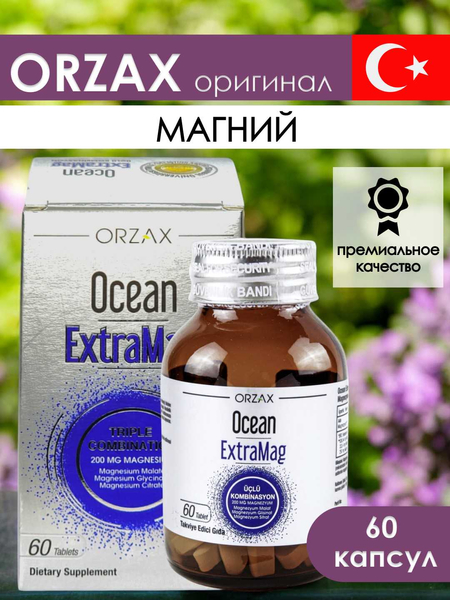 Магний Ocean ExtraMag, 3 вида магния, в 3 раза сильнее, 60 таблеток