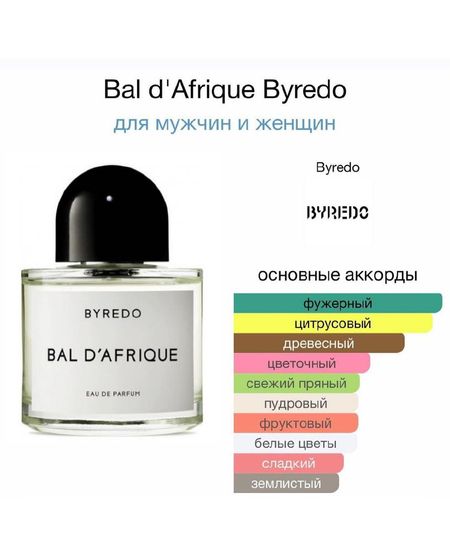 Байредо балдафрика шикарный аромат
