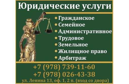 Сифатли юридик хизмат кўрсатилади.