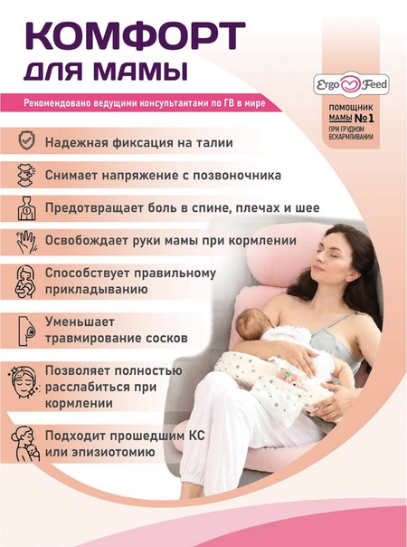Новая подушка для кормления от бренда ErgoFeed