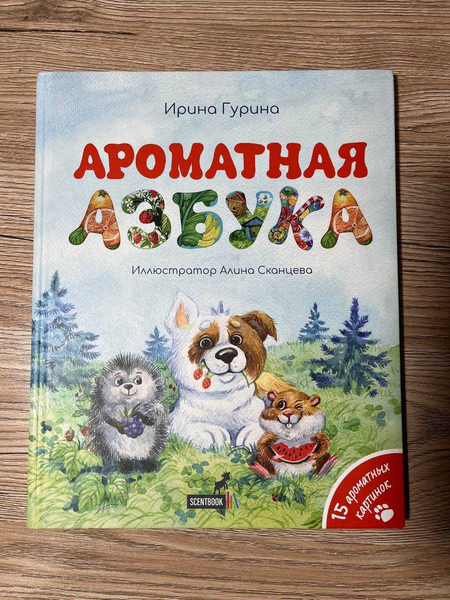 Книга Ароматная азбука