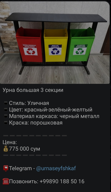 Урна метал для мусора