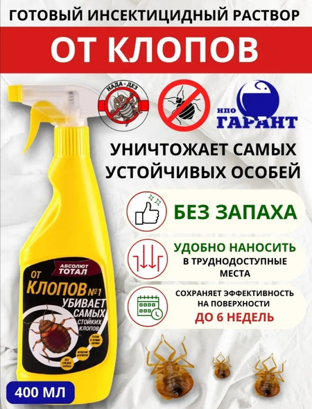 Абсолют Тотал от клопов-NEW! 500 мл.
Готовый раствор против клопов