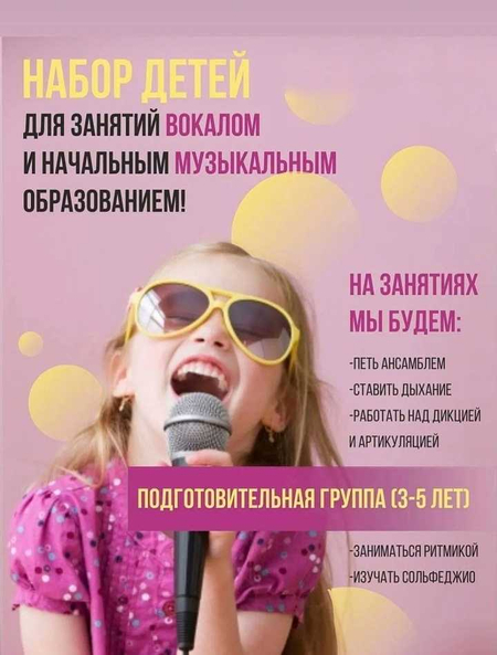 Вокал для детей + английский