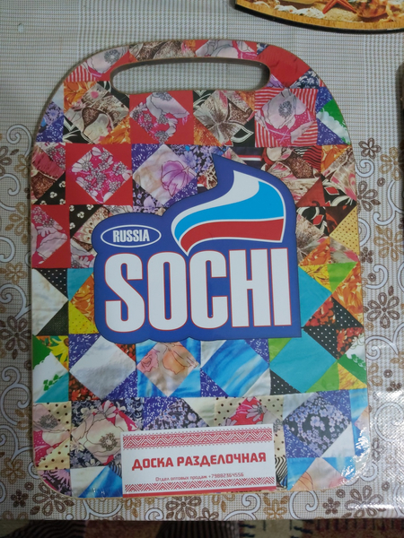 Доска разделочная доска