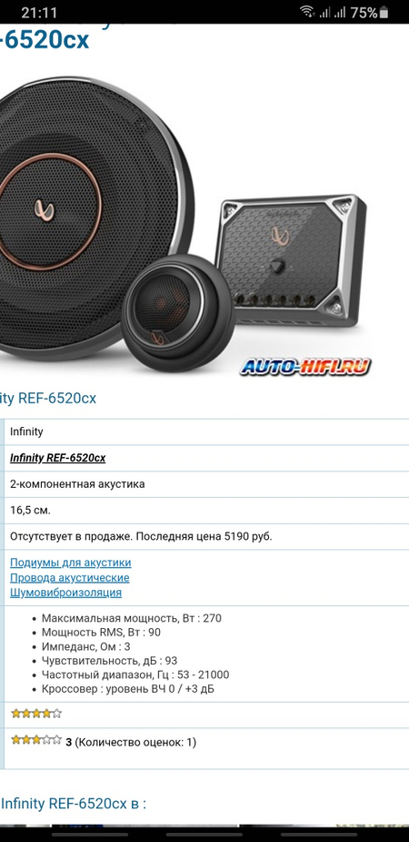 Продаю комплект с процессорным  ГУ и  компонентной аккустикой