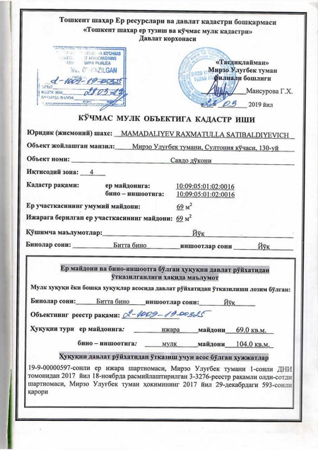 Продаётся Нижилой  Офис или Магазин