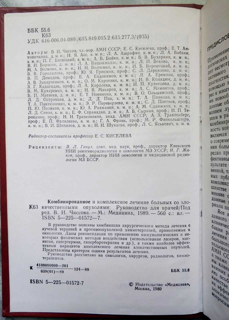 Комплексное лечение больных со злокачественными опухолями.