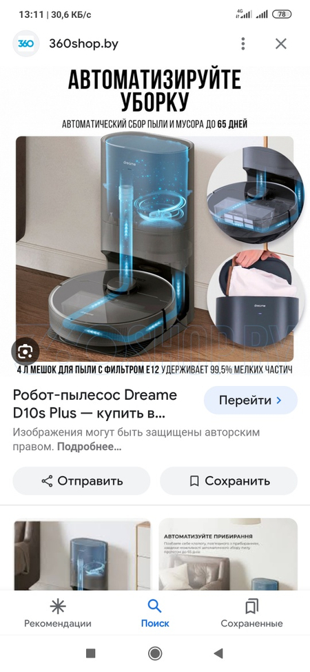 Dreame D10 s plus