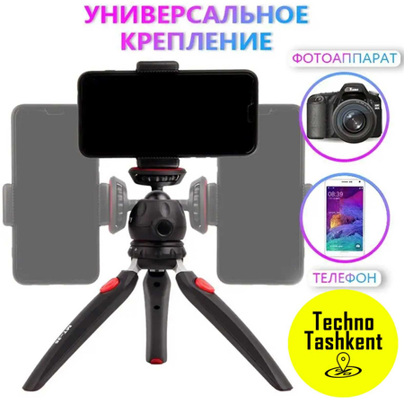 Штатив тренога настольный Jmary MT-35 для телефона, фотоаппарата