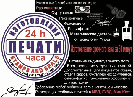 STAMPS AND SEALS in Tashkent. Изготовление печатей и штампов
