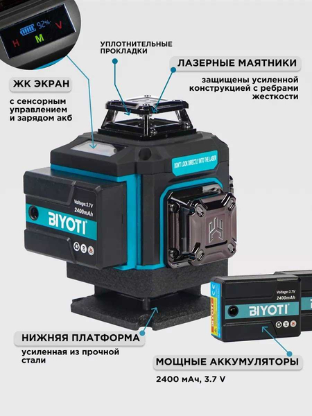 Лазерный уровень с функцией управления по телефону Biyoti BYT-LL4D