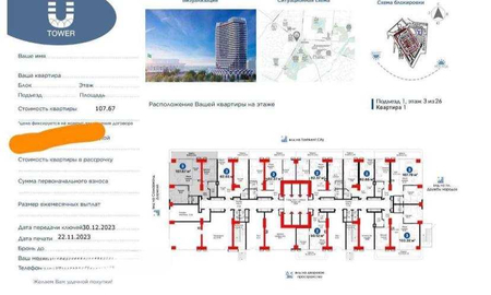 V3971 Дружба Народов НОВОСТРОЙКА ЖК U Tower  3/3/27 107,67м2 коробка