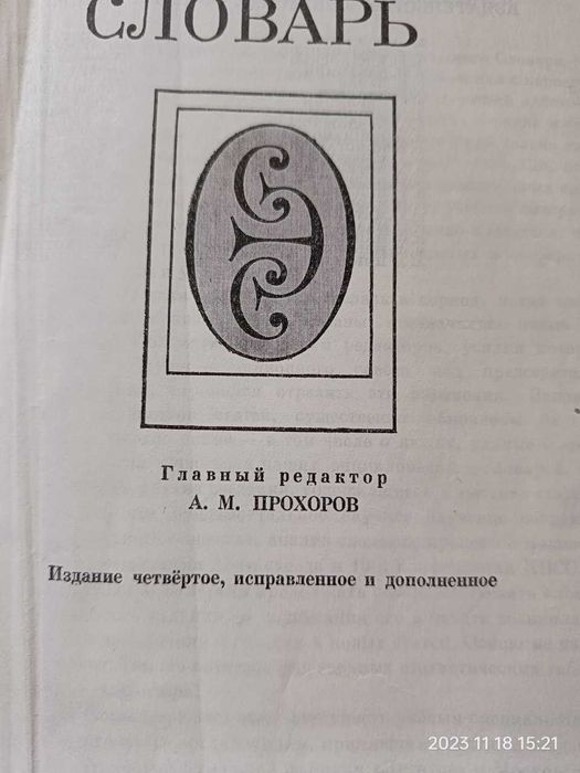 Продаются словари